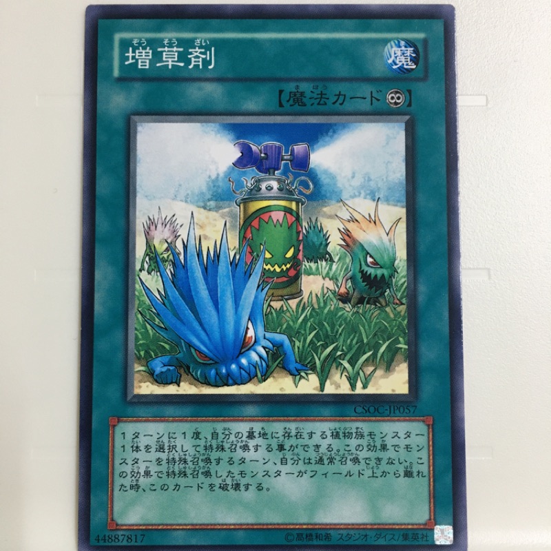 遊戲王 CSOC-JP057 增草劑 遊戲王卡 卡牌 集換式紙牌遊戲 高橋和希 | 蝦皮購物