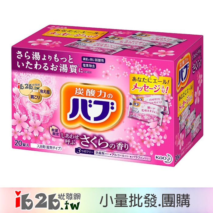 【ib2b】日本製 花王kao 數量限定 碳酸入浴劑 泡澡泡湯 單盒20錠~櫻花香 -6盒 | 蝦皮購物