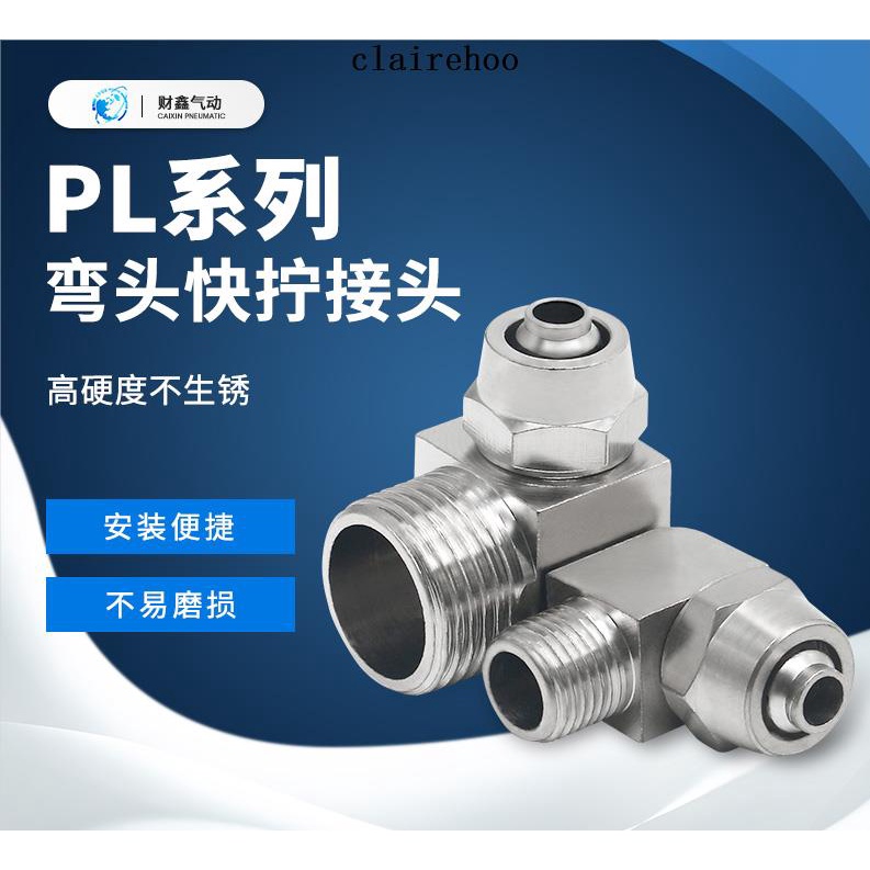 銅鍍鎳氣動快速接頭快擰彎頭PL8-02PL4/6/8/10/12-M5-01-02-03-04（滿399出貨，多件優惠） | 蝦皮購物