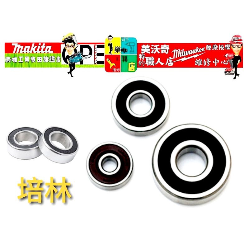 日立 H41 H-41 41型 電動鎚 用 608 馬達心下培林*1,零件 下培林 | 蝦皮購物