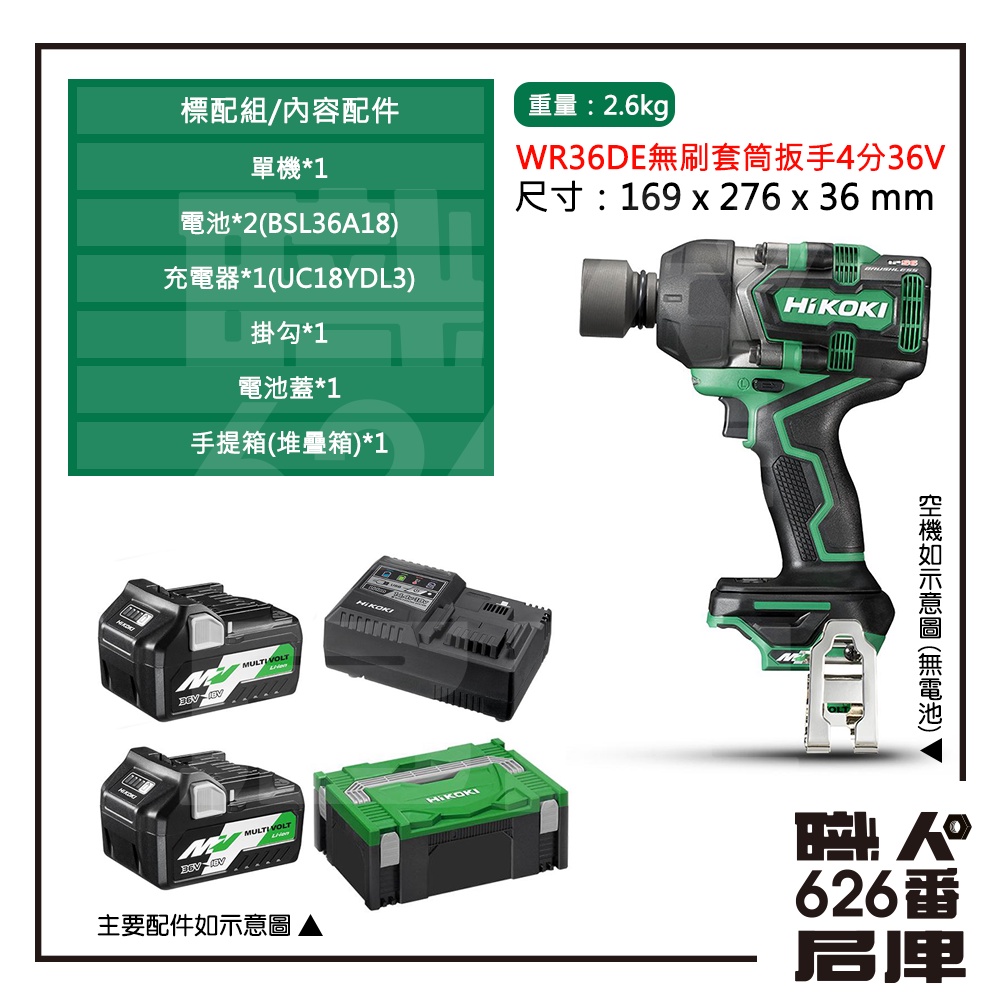 日立 HITACHI 更名HiKOKI 4分 36V衝擊板手 WR36DE 無刷衝擊 板手 可刷卡【626番職人倉庫】 | 蝦皮購物