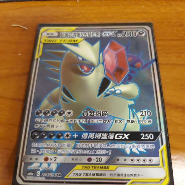 PTCG寶可夢中文版卡牌 SR 異圖 朽木妖 超級勾魂眼 斑基拉斯TT | 蝦皮購物