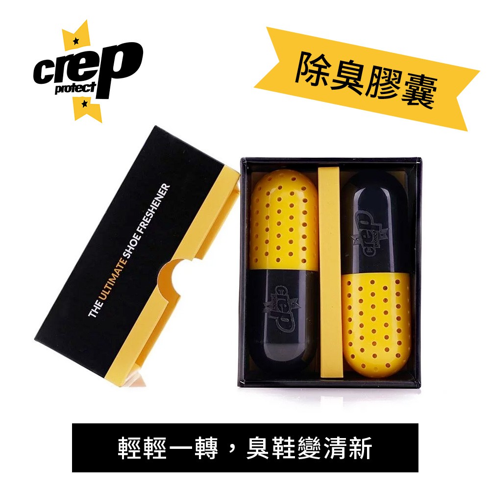 【Crep Protect】PILL 吸濕除臭殺菌膠囊 (強效除臭 一組兩入) | 蝦皮購物