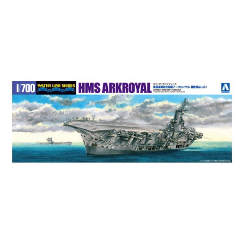 [模王] 現貨 AOSHIMA 青島社 1/700 英國 方舟號航空母艦 最終時 & 德國 潛水艦 U81 | 蝦皮購物