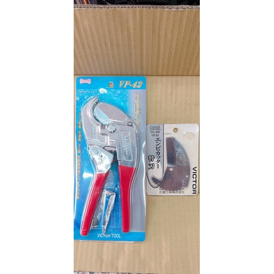 VICTOR 勝利牌 VP-42水管剪 塑膠管切刀 VP42刀刃 日本製 | 蝦皮購物