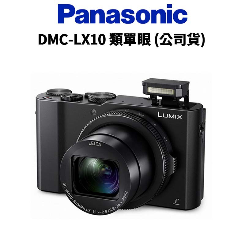 【Panasonic】LUMIX DMC LX10 類單眼 (公司貨) 廠商直送 | 蝦皮購物