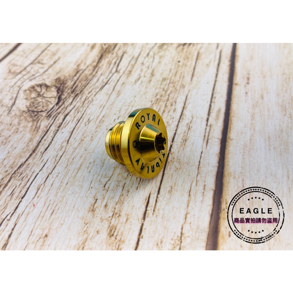 64鈦合金 機油注入孔螺絲 加機油螺絲 適用 勁戰車系 五代 六代 水冷B FORRC | 蝦皮購物