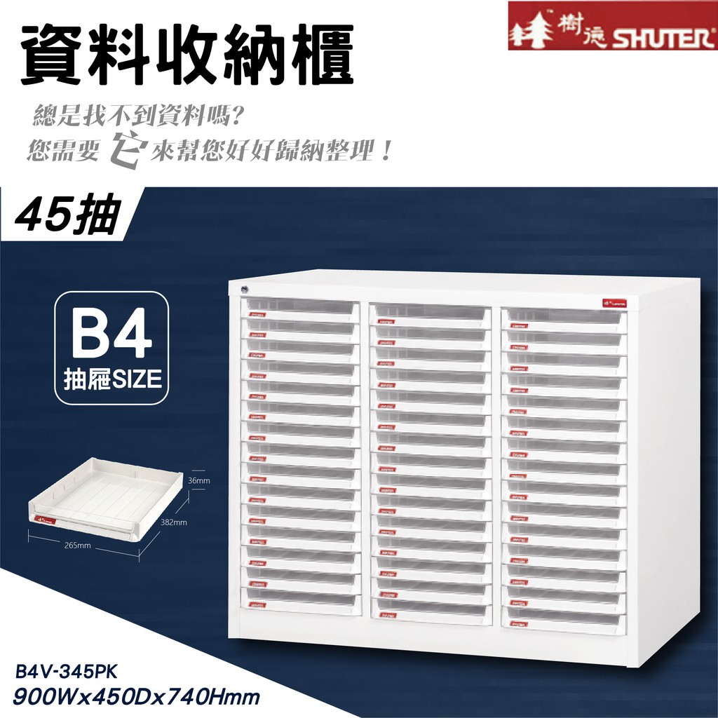 【樹德】 B4V-345PK 可上鎖 落地櫃 桌上型 資料櫃 文件櫃 公文櫃 可放A4文件 落地型 收納櫃 置物櫃 鐵櫃 | 蝦皮購物