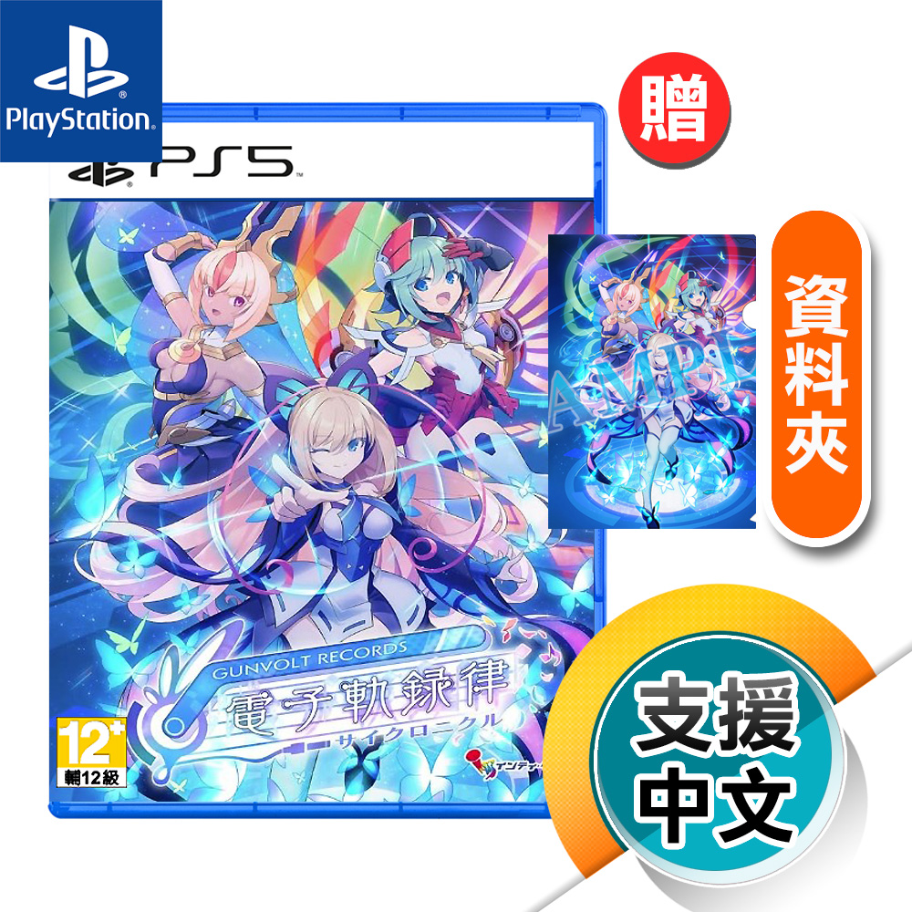 PS5《GUNVOLT RECORDS 電子軌錄律》中文版（台灣公司貨）（索尼 Sony Playstation） | 蝦皮購物