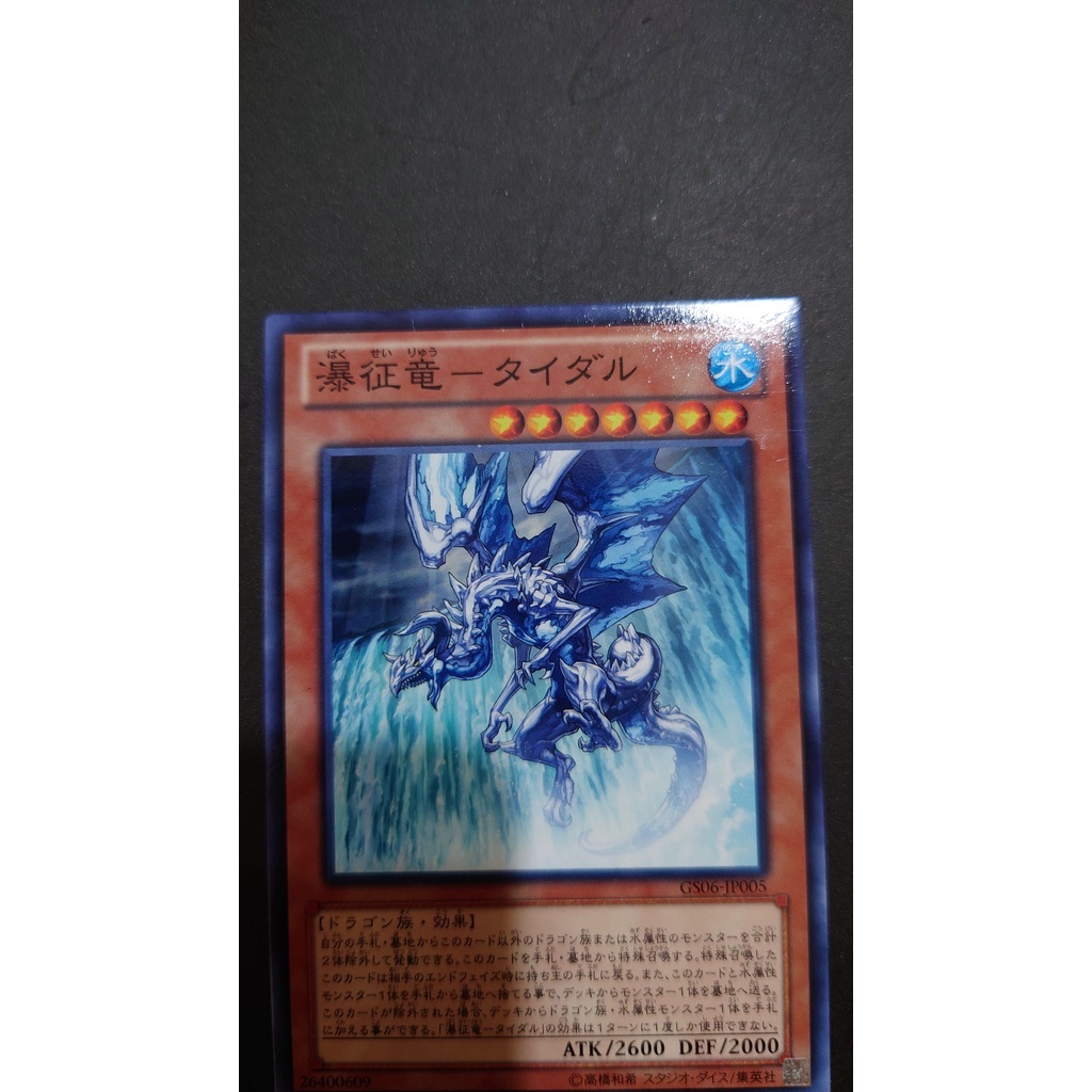 [ PM本舖 ] 日版 遊戲王 GS06-JP005 瀑征龍 潮汐龍 普卡/黃金 | 蝦皮購物