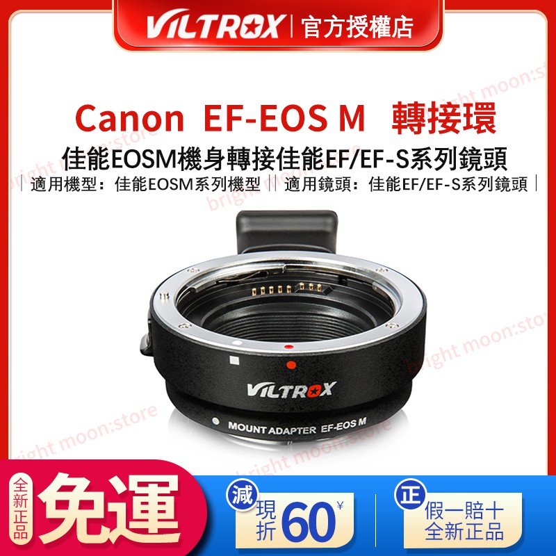 【全新正品】唯卓仕Viltrox EF-EOSM 佳能微單 轉接環 轉EFEFS鏡頭 自動對焦 | 蝦皮購物