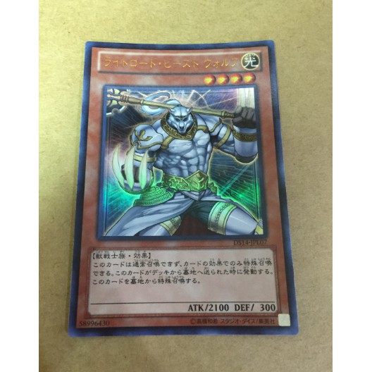 遊戲王 DS14-JPL07 光之領主 獸戰士 沃夫 金亮 卡片 | 蝦皮購物