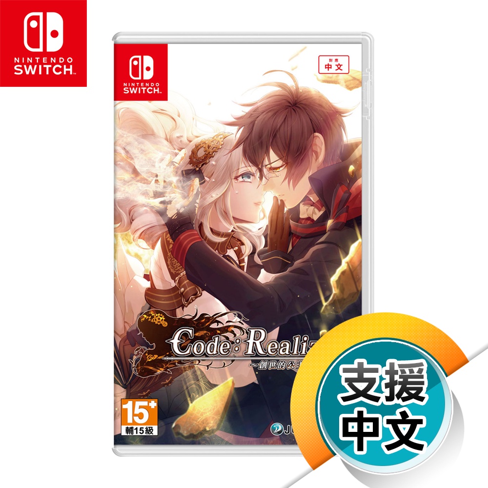 NS《Code：Realize ~創世的公主~》中文版（台灣公司貨）（任天堂 Nintendo Switch） | 蝦皮購物
