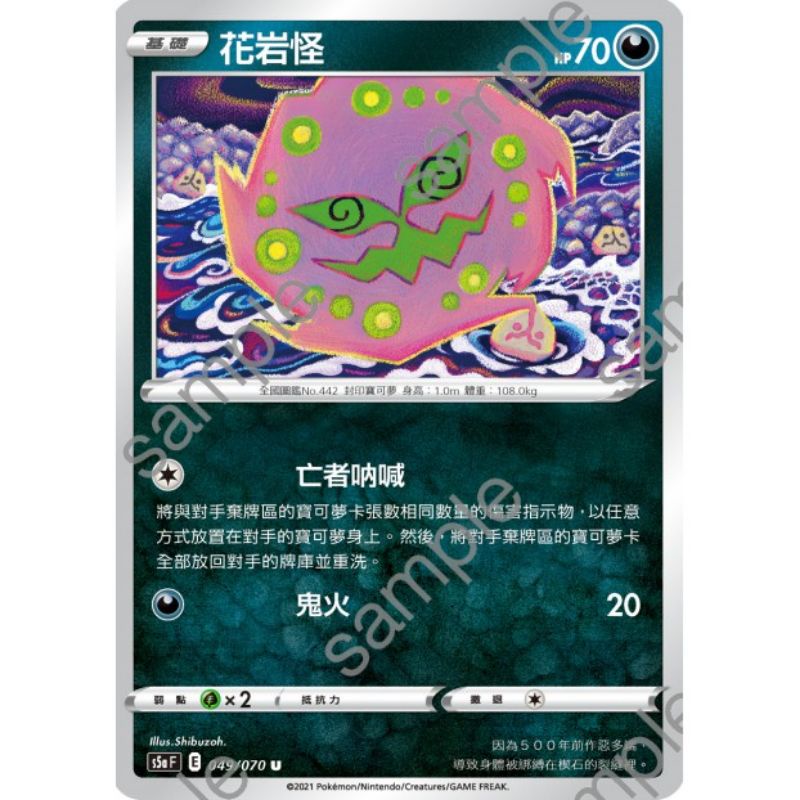 《oak》PTCG 寶可夢 中文版 雙璧戰士 U 花岩怪 S5aF 049/070 | 蝦皮購物