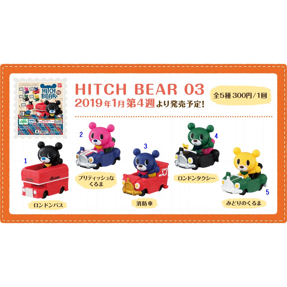§小俏妞部屋§🩷Bandai Hitch Bear 便車熊 by touma 扭蛋 含蛋殼 蛋紙* | 蝦皮購物