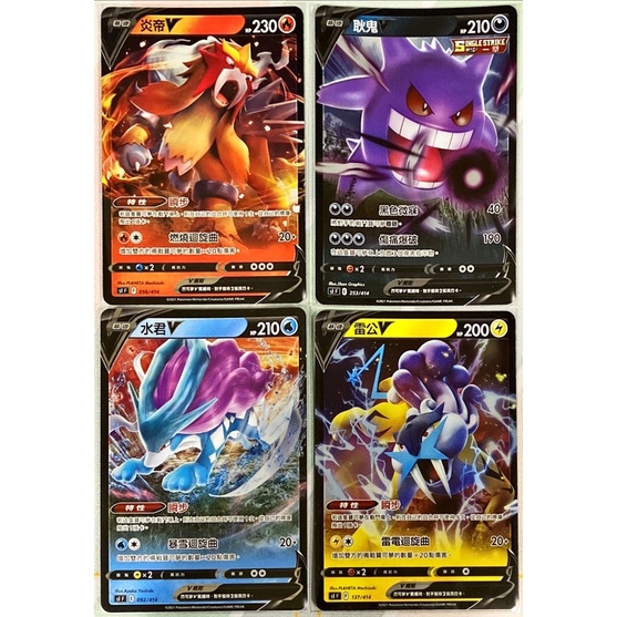 《OPer》預組限定 耿鬼v 炎帝v 雷公v 水君v 寶可夢 PTCG 中文版 預組100限定 超稀有 | 蝦皮購物