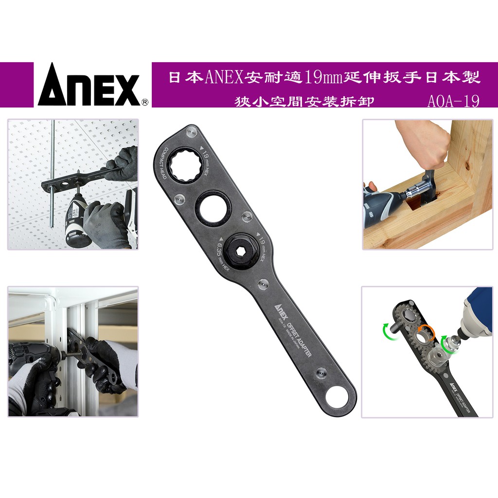 【台南丸豐工具】【日本ANEX安耐適】延伸扳手套筒板手組 日本製AOA-19 / AOA-19S1 / AOA-19S2 | 蝦皮購物