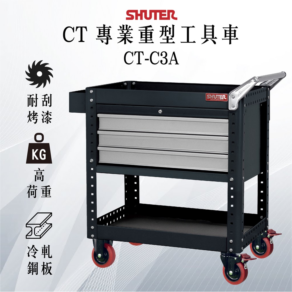 附發票【快速出貨】【樹德】CT-C3A 專業工具車 工具收納車 工廠推車 零件車 可選購背掛組合 滑輪車 維修車 | 蝦皮購物