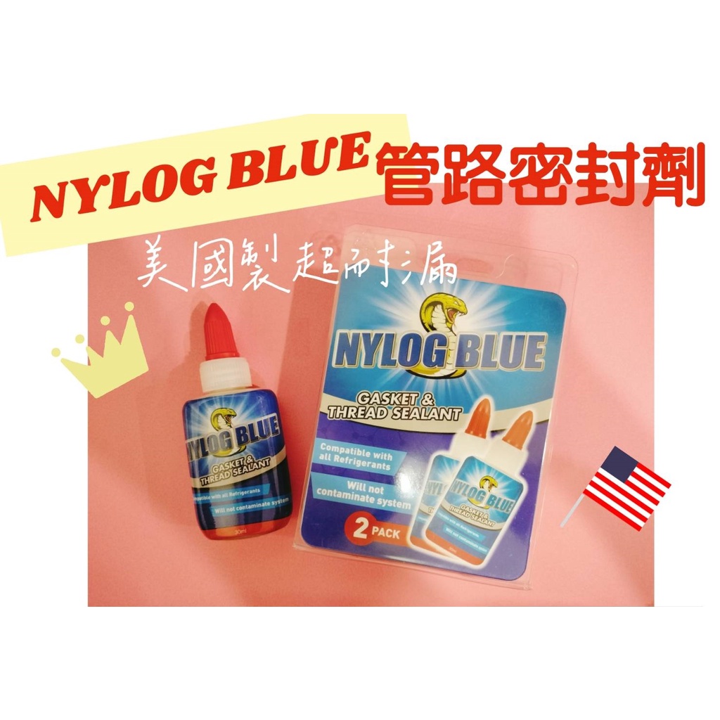 🔥美國製NYLOG BULE管路密封劑🔥 冷媒防漏劑 管路冷媒防漏劑/止洩膏 耐漏 防漏 密封膠 潤滑劑 永不乾硬 | 蝦皮購物