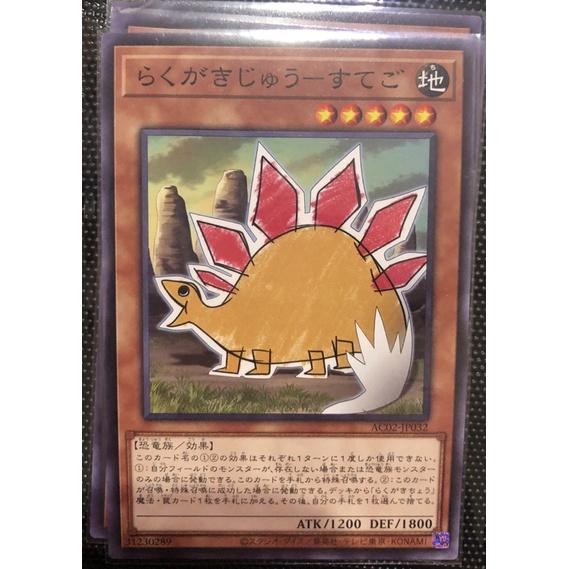 AC02-JP032 塗鴉獸 劍龍 (普卡) | 蝦皮購物