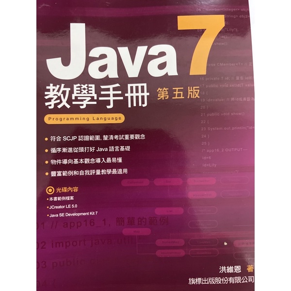 JAVA7教學手冊 第五版 | 蝦皮購物