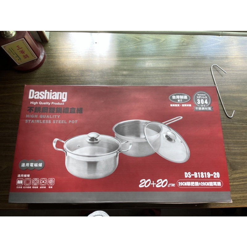 全新DASHIANG不鏽鋼雙鍋禮盒組 | 蝦皮購物