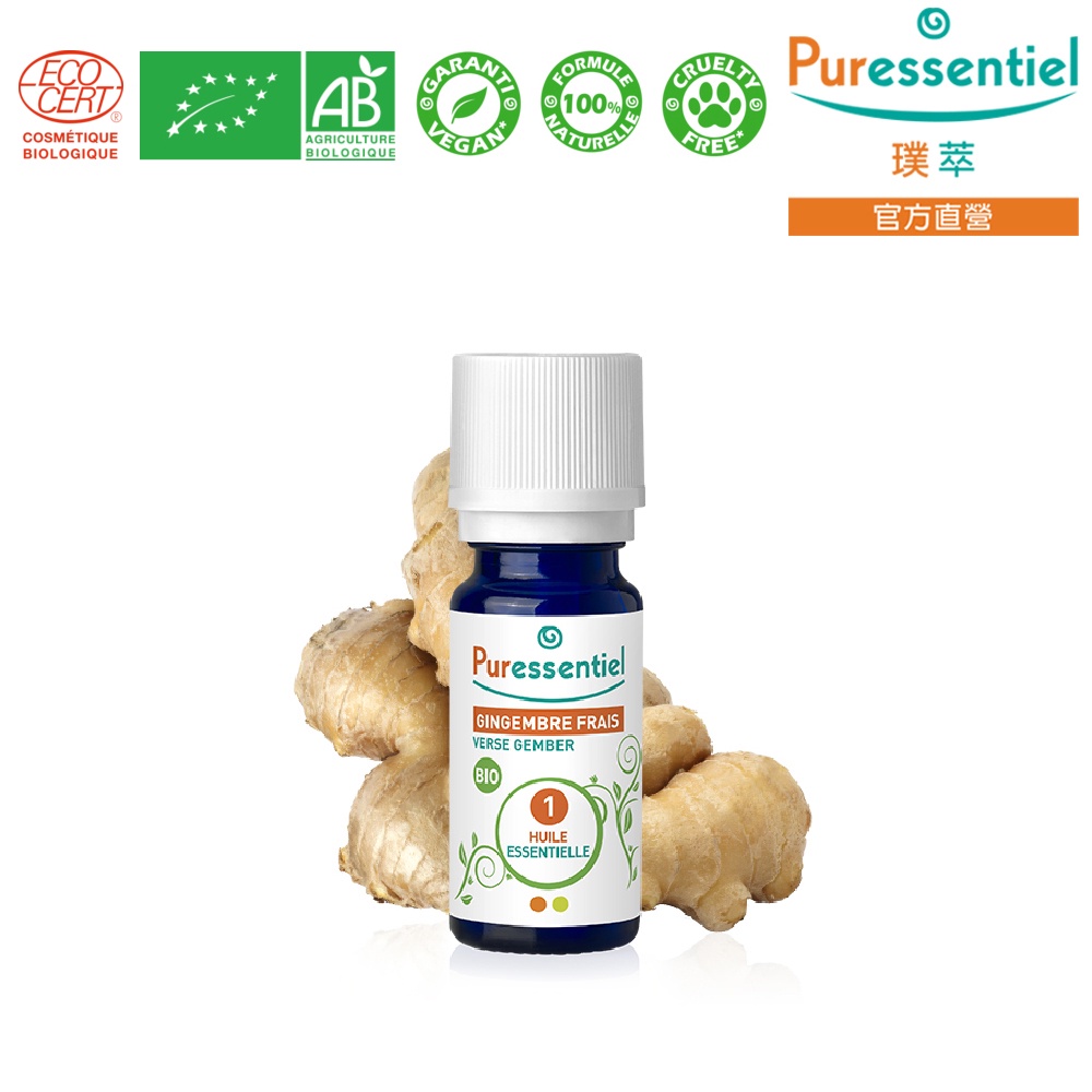 Puressentiel 璞萃 生薑精油 5ml Ecocert AB HEBBD 精油 有機 生薑 | 蝦皮購物