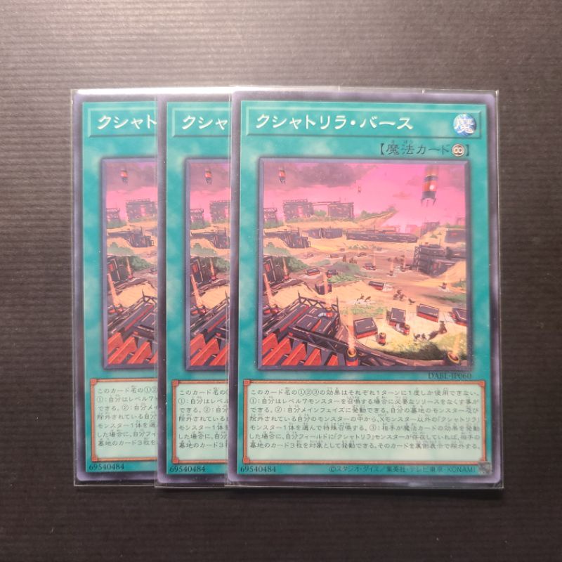 [小卡貓] (韓紙) 遊戲王 福利品 DABL-JP060 剎帝利 艙位 (普卡) 三張合售 | 蝦皮購物