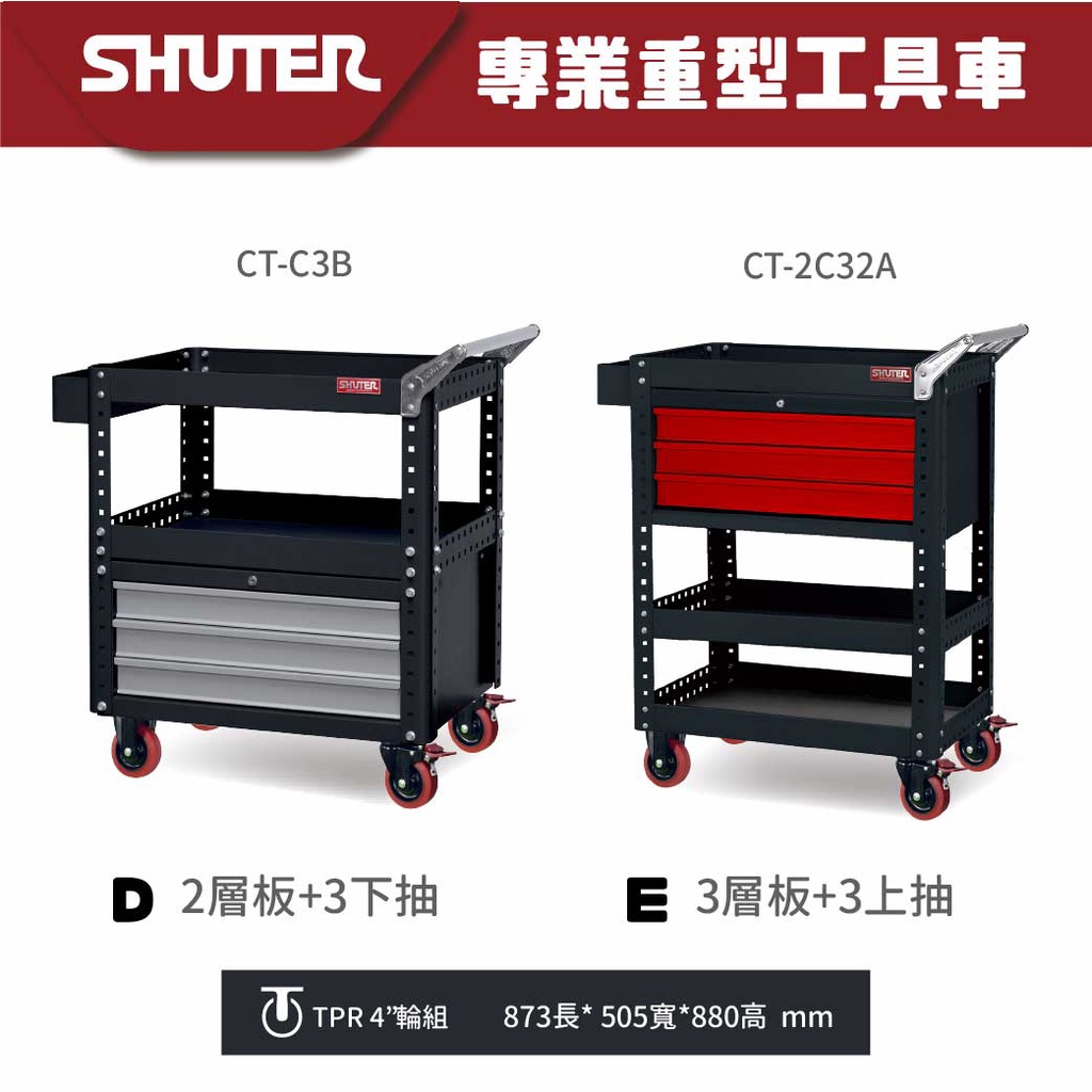 樹德 抽屜手推車 200KG CT工具車 高荷重專業 重型工具車 可加購背掛鈑 萬用工具車 工業 車行 維修車 | 蝦皮購物