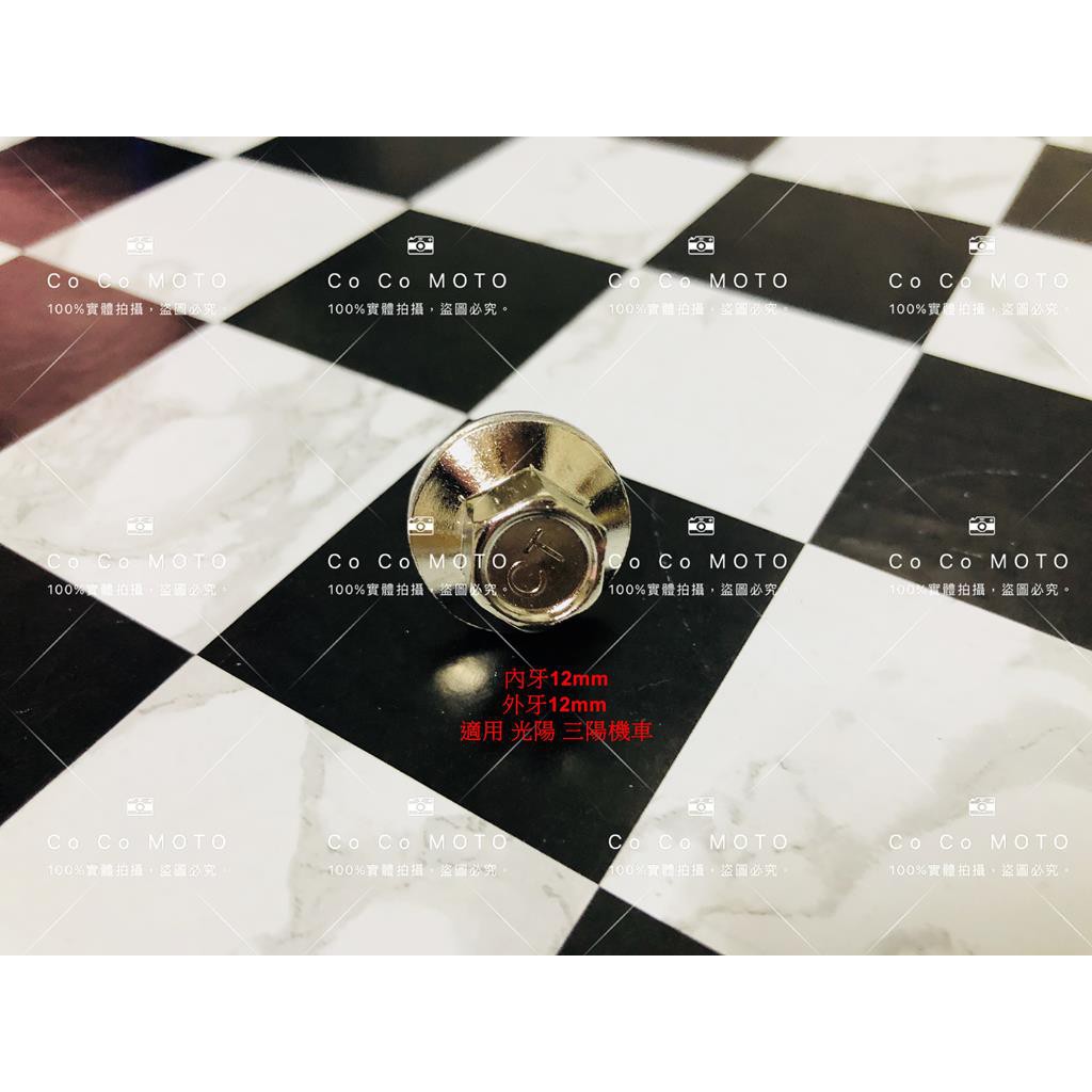 COCO機車精品 12號 CT超強力磁石螺絲 機油磁鐵螺絲 新勁戰 勁戰 BWS CUXI GTR SMAX FORCE | 蝦皮購物