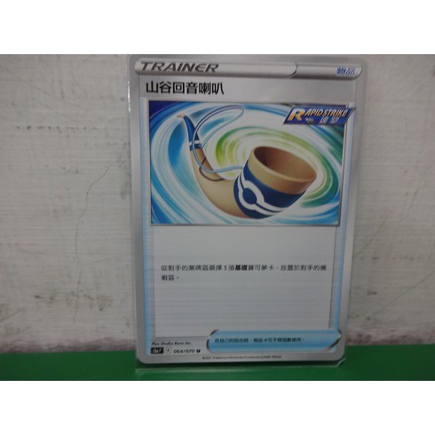 (小熊玩具)寶可夢 中文版 S5a 064/070 U 山谷回音喇叭 | 蝦皮購物