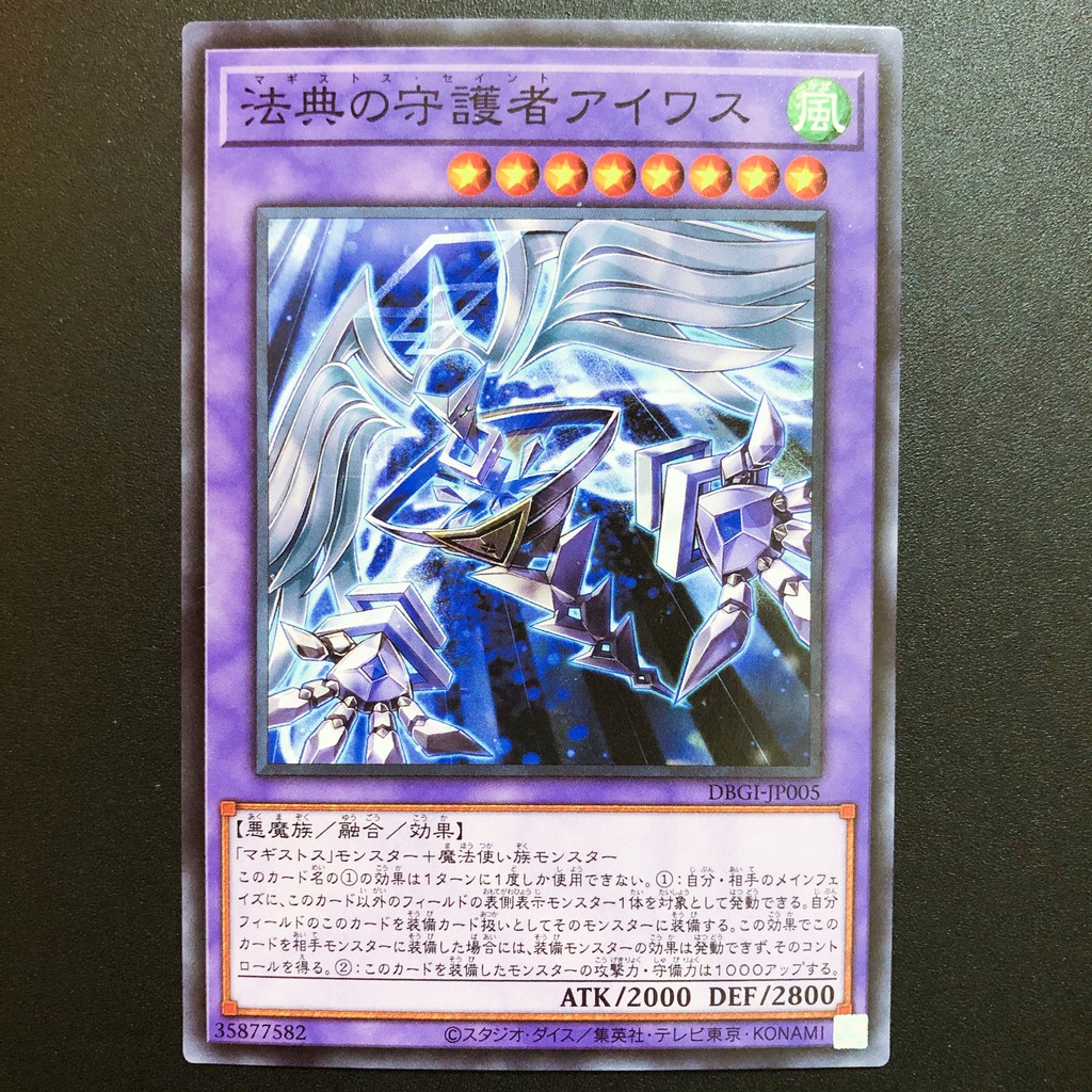 【小夫妻】遊戲王 DBGI-JP005 法典的守護者 艾華斯 (普卡) | 蝦皮購物