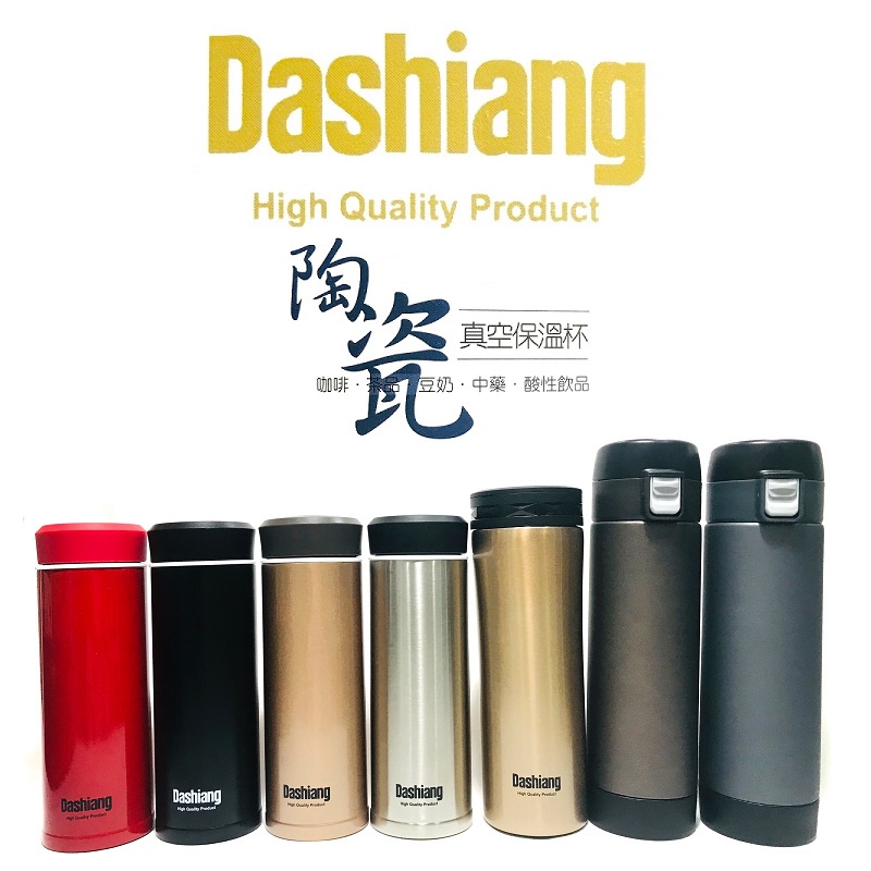 台灣出貨 Dashiang 陶瓷保溫杯 300ml/350ml/400ml彈蓋款 不挑飲品的陶瓷保溫杯 保冰瓶 陶瓷杯 | 蝦皮購物