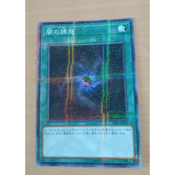 遊戲王 SR06-JP024 闇之誘惑 普鑽 | 蝦皮購物