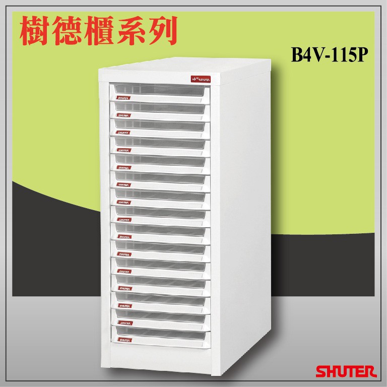 15抽落地型樹德櫃 樹德收納系列 檔案櫃 文件櫃 公文櫃 收納櫃 效率櫃 辦公櫃 資料櫃 B4V-115P 附發票 | 蝦皮購物