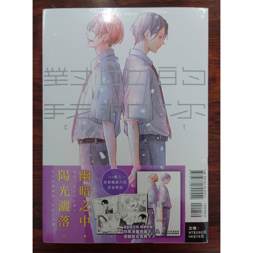 對比的我和你 首刷限定版 作者：itz BL漫畫 | 蝦皮購物