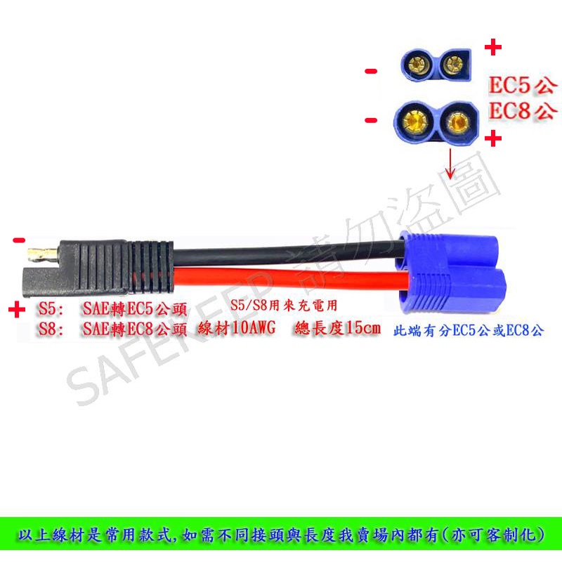 SAE轉 EC5 EC8 充電用 重機 電池 AWG 10 高品質 SAE轉EC8公頭 EC5公頭 | 蝦皮購物