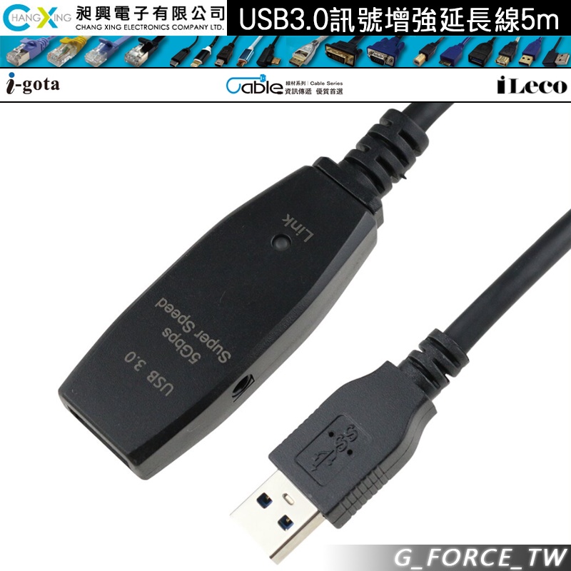 Cable USB3.0 A公對A母 延長線(U3-EX-050) 5M/公尺/外接電源/訊號增強【GForce台灣經銷 | 蝦皮購物