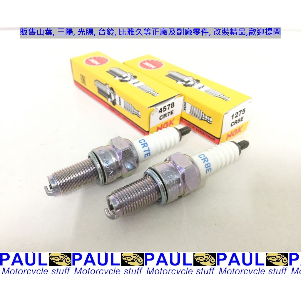 保羅機車 NGK 火星塞 C7E, CR7E / CR8E | 蝦皮購物