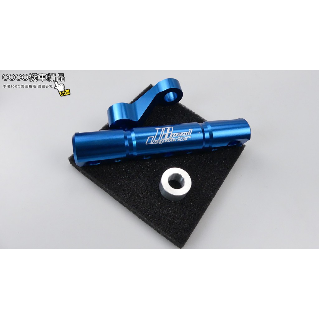 COCO機車精品 JS手機架 橫桿+轉接座+白鐵螺絲 把手固定器 延伸座 勁戰 新勁戰 三代 四代 SMAX FORCE | 蝦皮購物