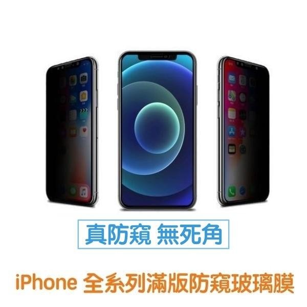 【防偷窺版】滿版 高透光螢幕玻璃貼 護眼 防水防塵玻璃貼 iPhone12 Pro Max Mini iP12 螢幕貼 | 蝦皮購物