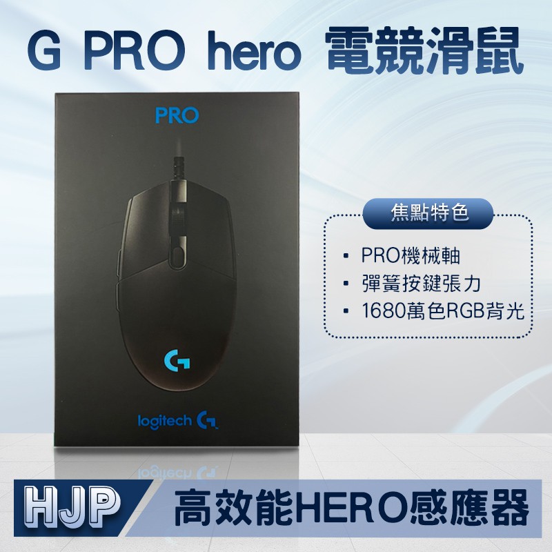 羅技 logitech G PRO hero 電競滑鼠 有線滑鼠 遊戲滑鼠 | 蝦皮購物