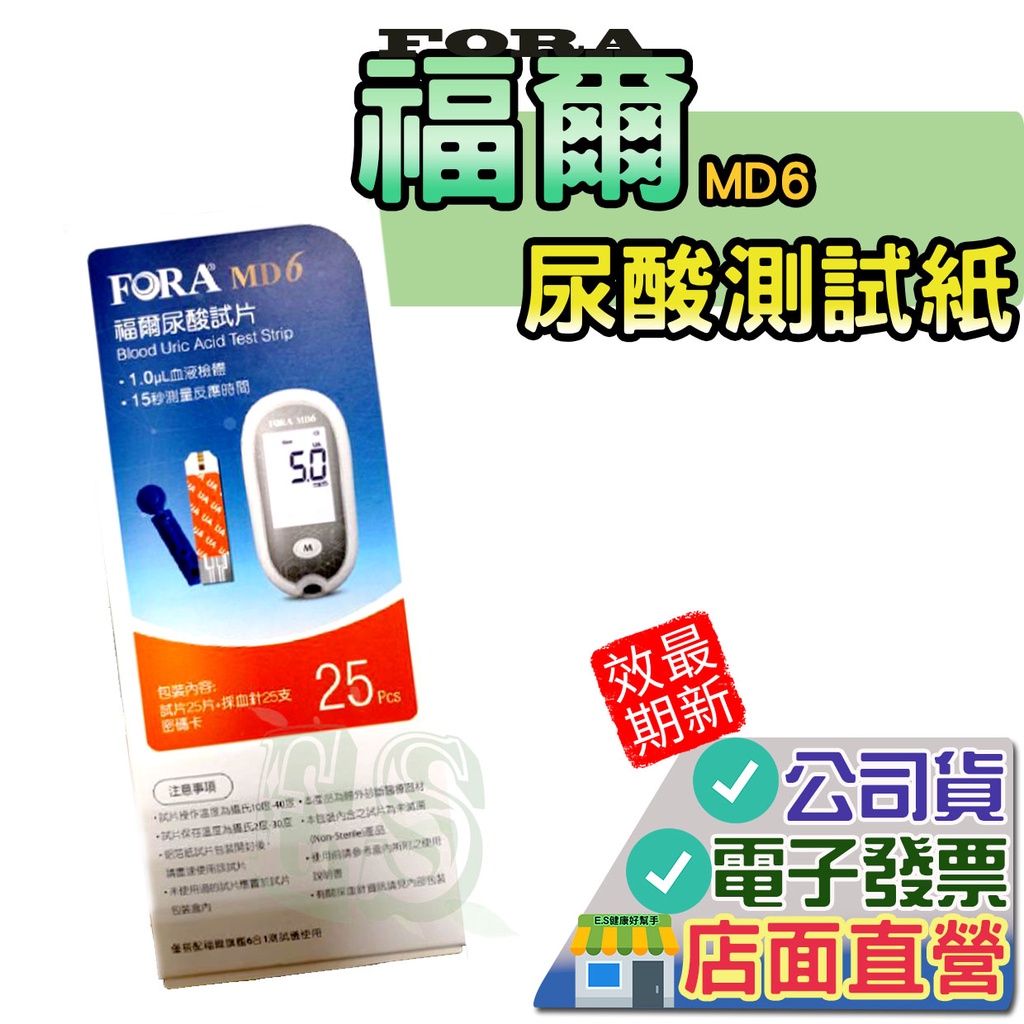 FORA 福爾 尿酸測試紙 25片尿酸測試紙 25支採血針 MD6 銅體檢驗試紙 尿酸測試紙 膽固醇試紙 | 蝦皮購物