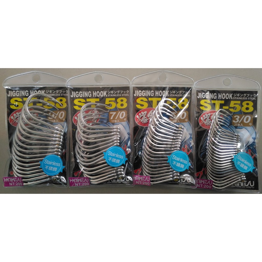 ★昔日傳奇★ HARIMITSU ST-58 爆釣 鐵板鈎 船釣鐵板鈎 不鏽鋼鈎 白鐵鈎 | 蝦皮購物