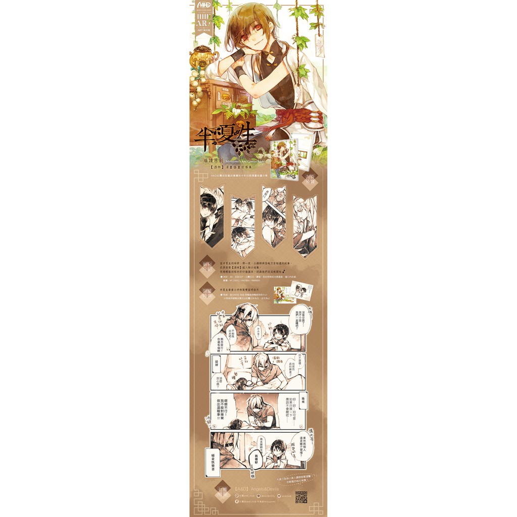 CWT48 半夏生【酒林】 作者：瑞讀 Mizuyomi 特典特製絲滑觸感明信片 【A&D】Angels&Devils | 蝦皮購物