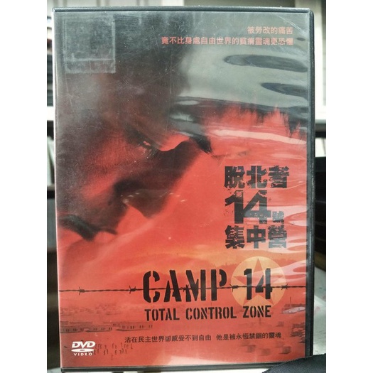 挖寶二手片-Y02-587-正版DVD-電影【脫北者：第14號集中營】-出生於人間煉獄 如今最大的願望卻是重返集中營 | 蝦皮購物