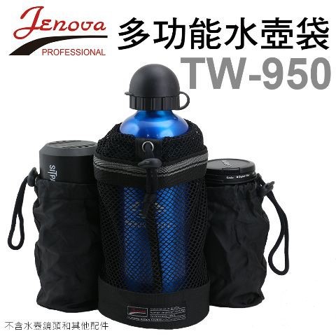 【玖華攝影器材】Jenova 吉尼佛 TW-950 TW950 水壺袋 多功能水壺袋 網狀袋 含稅開發票 | 蝦皮購物