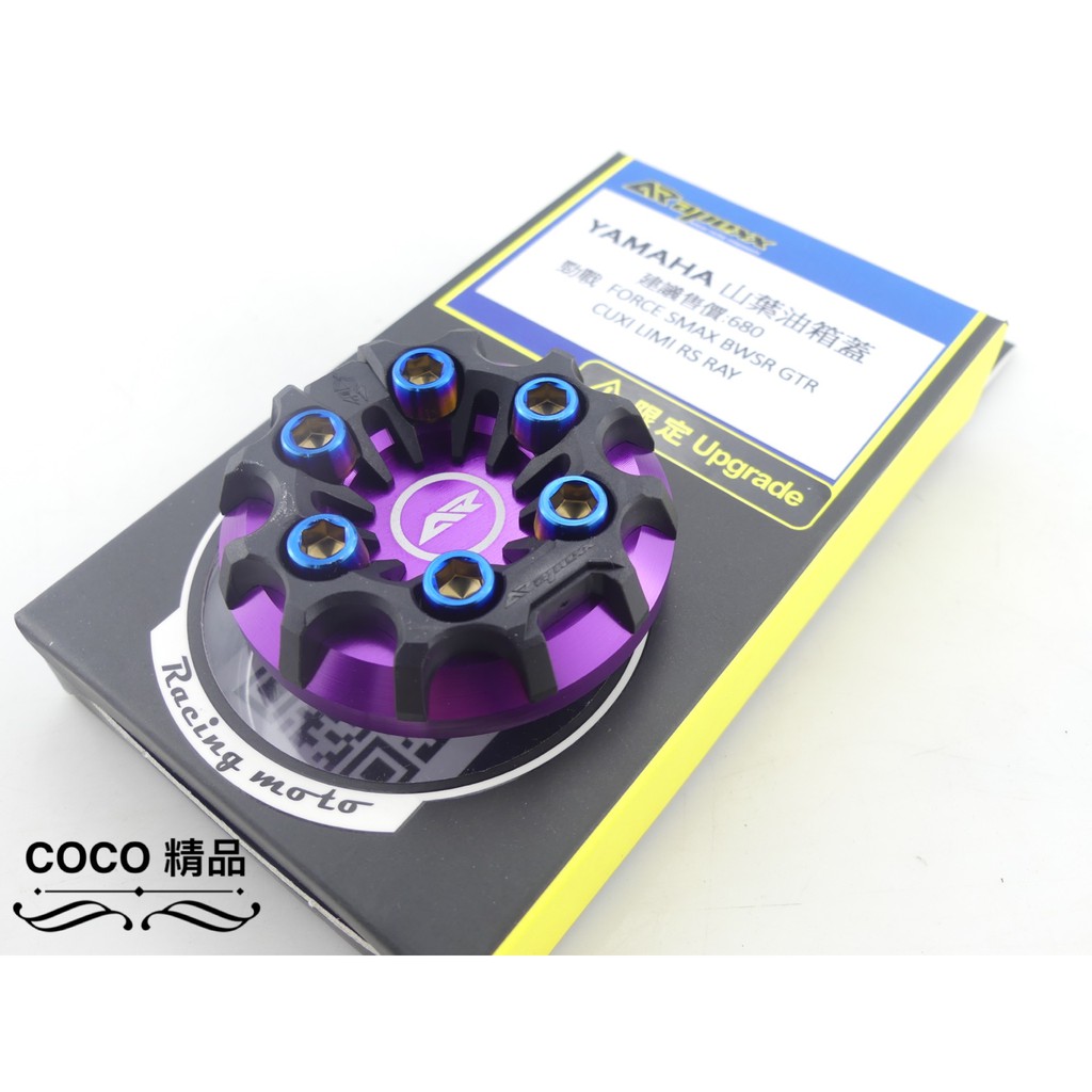 COCO機車精品 油箱蓋 APEXX 油箱外蓋 燒鈦螺絲 適用 勁戰車系 FORCE BWS R GTR RS 紫色 | 蝦皮購物