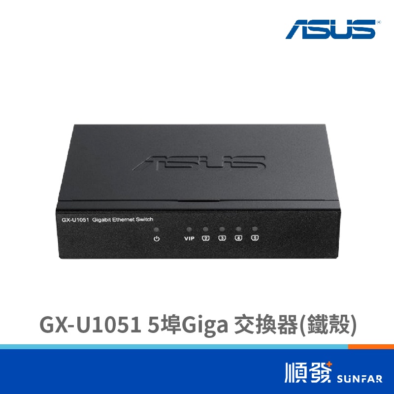ASUS 華碩 GX-U1051 5埠 Switch Hub 交換器 Gigabit 鐵殼 | 蝦皮購物
