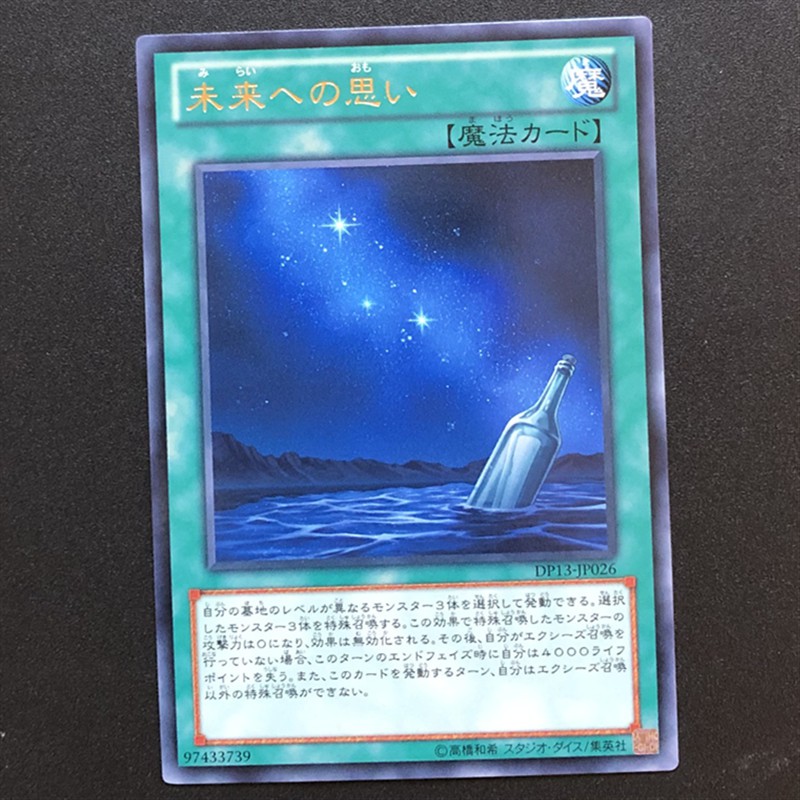 【小夫妻】遊戲王 DP13-JP026 對未來的思念 (銀字) 綠 | 蝦皮購物
